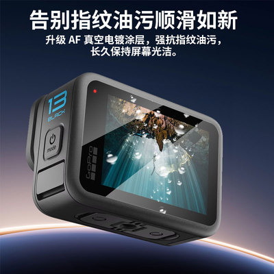 适用于Goprohero13/12运动相机镜头钢化膜gopro11/10/9秒贴高清膜