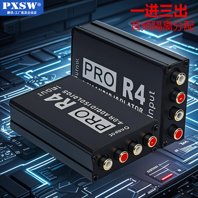 一进三出音频分配器隔离无噪音