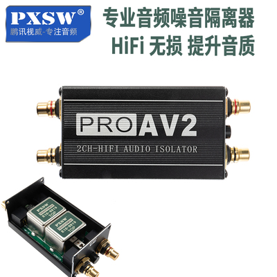 鹏讯RCA音频噪音隔离器高配9919