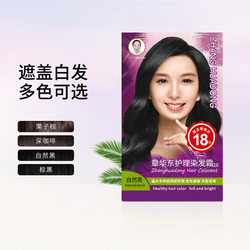 章华东护理染发霜染发剂染发膏染发小盒装纯黑色染发膏遮盖白发