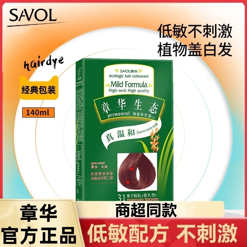 章华绿生态正品染发剂植物成分自然黑色染发霜染发膏低刺激