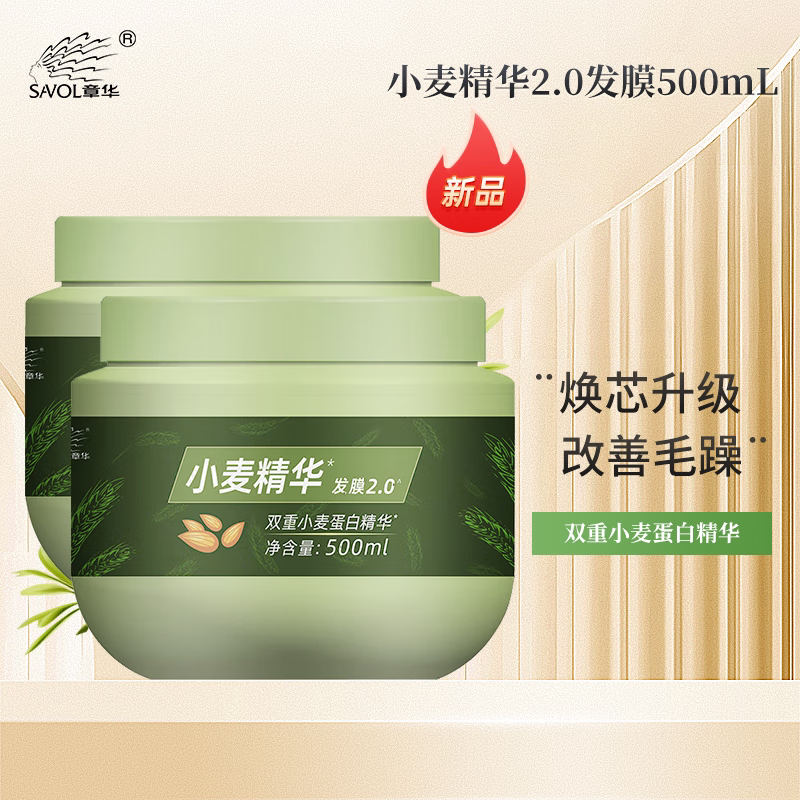 章华小麦精华发膜护发素改善毛躁烫染受损焗油膏护理干枯正品官方