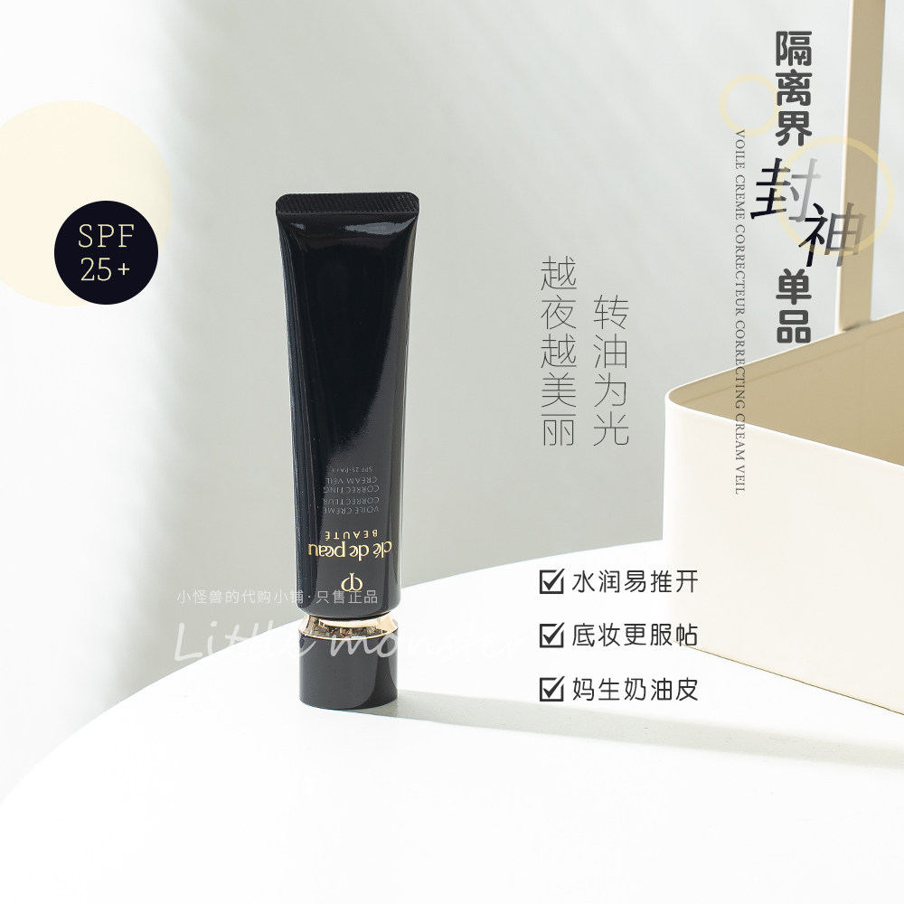 现货！肌肤之钥/CPB长管隔离黑管隔离妆前乳 2020年新版_虎窝淘