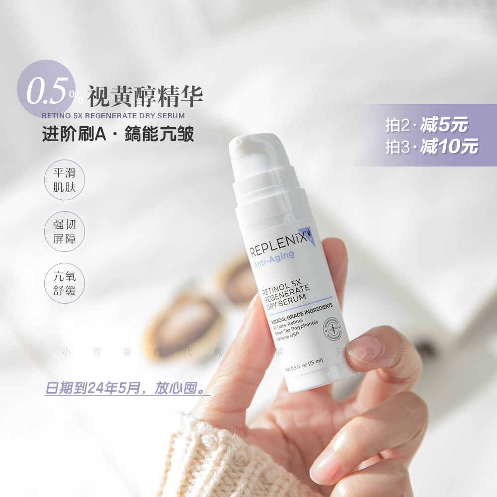 Topix Replenix 5X A醇 0.5%绿茶多酚视黄醇精华15ml抗老淡纹_虎窝淘