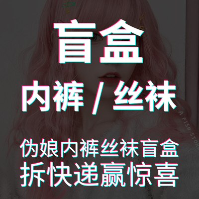 伪娘丝袜男女式士穿cd女装大佬