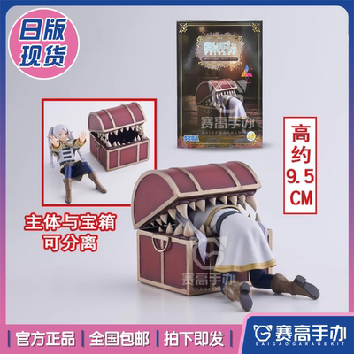 正版世嘉芙莉莲遇上宝箱怪手办