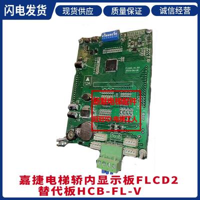 嘉捷电梯轿内液晶显示板/FLCD2-V02//FLCD2显示器全新质保一年