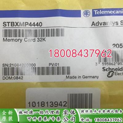 STBXMP4440施耐德全新原装正品模块STBXMP4440现货