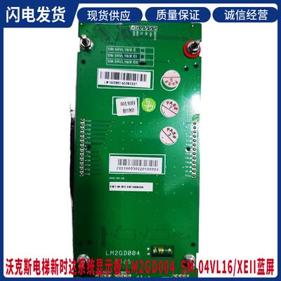 沃克斯电梯新时达液晶显示板SM.04VL16/XEII 蓝04VL16XEIIB01VK01