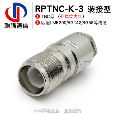 RPTNC-K-3-5-7 TNC母头反极 射频连接器 装接型RG142 RG58C/U线缆