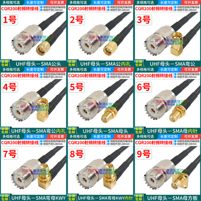 全铜CQR200电缆UHFMSMA转接馈线