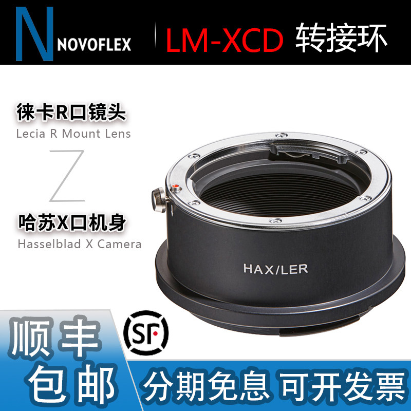 Novoflex LR-XCD 转接环 适用徕卡R镜头转哈苏X2D/907X/X2D2/X1D