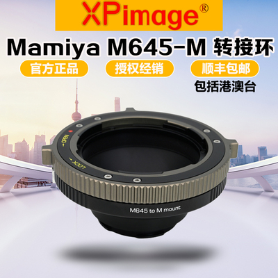 XPimage玛米亚645转徕卡M转接环