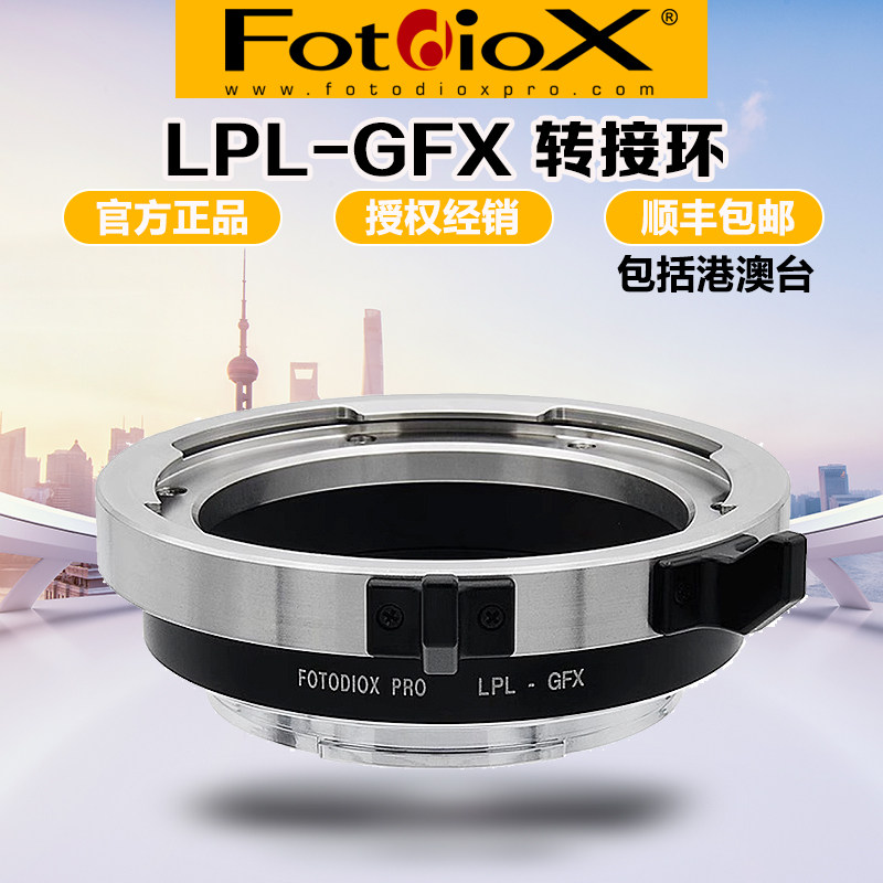 Fotodiox LPL-GFX转接环 适用LPL电影镜头转富士100S/100/100II 2