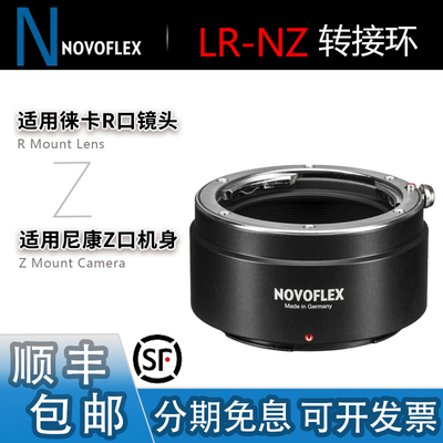 NovoflexLR-NZ手动转接环