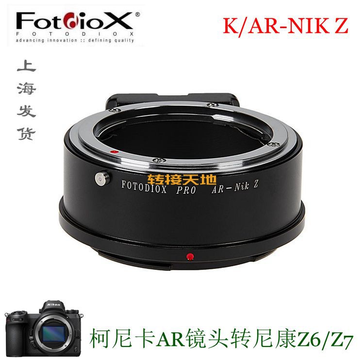 Fotodiox适用柯尼卡AR镜头转尼康Nikon Z6II Z7II Z5转接环 AR-NZ