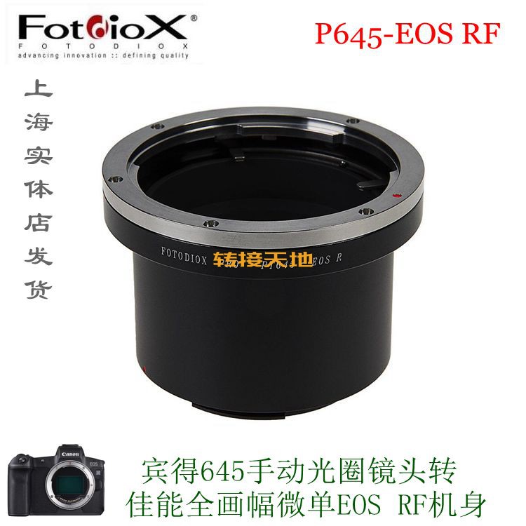 Fotodiox适用宾得645手动镜头转佳能EOS RP/R5R6转接环P645-EOSRF