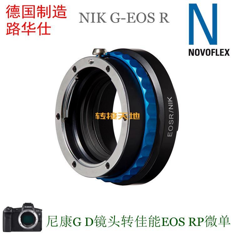 Novoflex NIK G-EOS R 转接环 适用尼康G镜头转佳能EOS RF R5 R6
