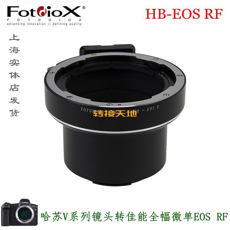 Fotodiox适用哈苏V镜头转接佳能EOS RF/RP/R5/R6 转接环 HB-EOS R