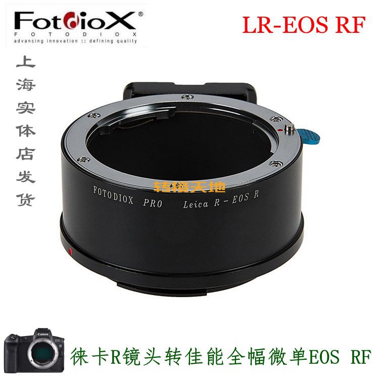 Fotodiox 适用徕卡R镜头转佳能EOS RF/RP/R5/R6 LR-EOS RF 转接环