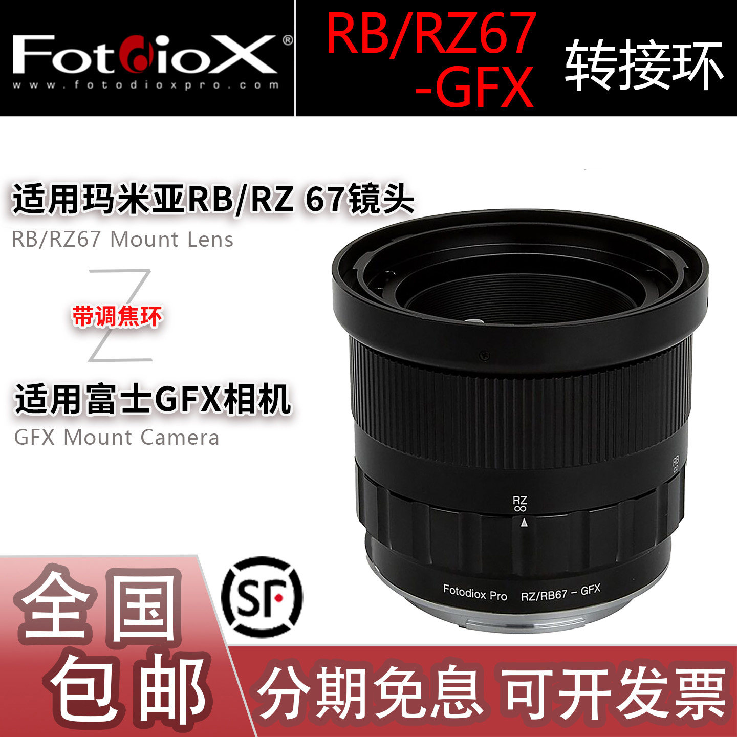 Fotodiox 适用玛米亚RZ67/RB67镜头转接富士GFX机身100S/II转接环