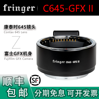 Fringer康泰时645转接环富士GFX