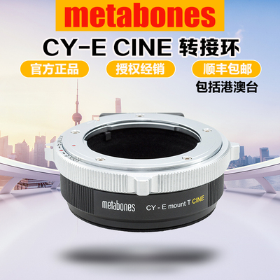康泰时CY转索尼E转接环METABONES