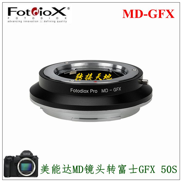 Fotodiox MD-GFX 转接环 适用美能达MD镜头转富士GFX 50S/R 100S