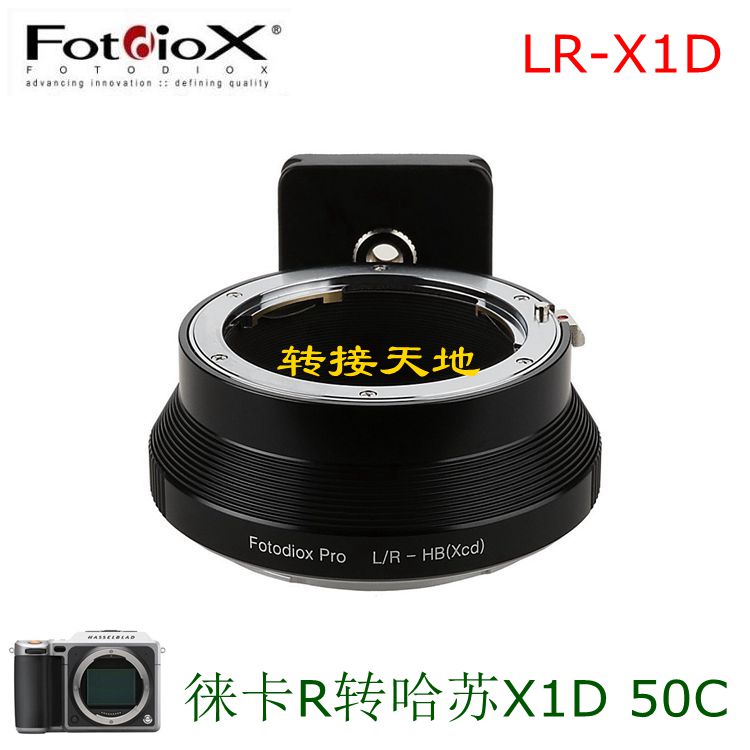 Fotodiox LR-XCD转接环 适用徕卡R镜头转接哈苏X2D/X2D2/907X