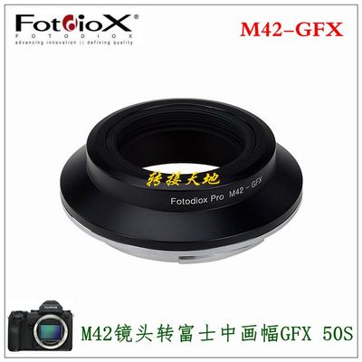 Fotodiox M42-GFX 转接环 适用M42镜头转接富士GFX100SII 50S2/R