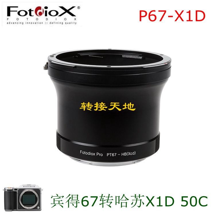 Fotodiox P67-XCD 转接环 适用宾得67镜头转哈苏X2D/X2D2/907x