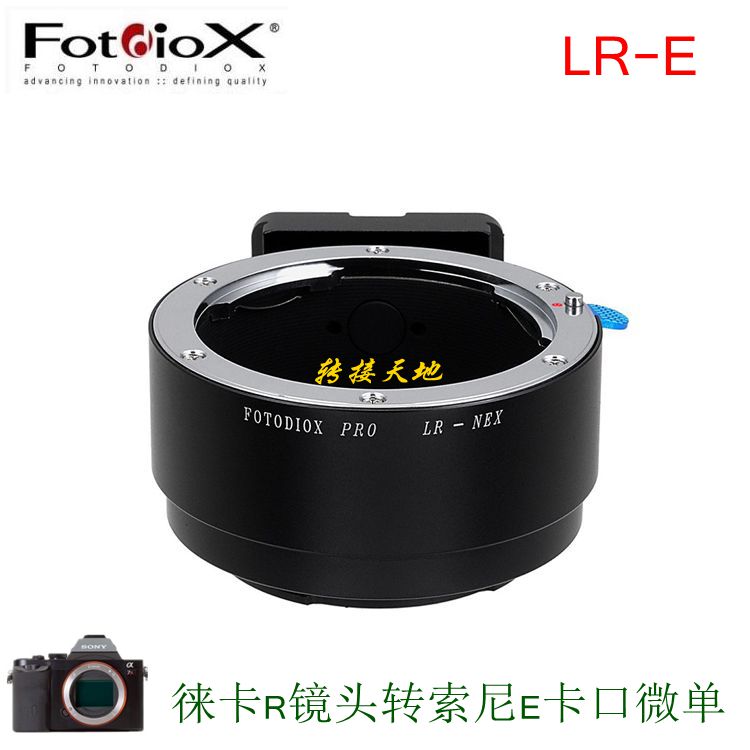 Fotodiox LR-E 转接环 适用徕卡R镜头转索尼E卡口 A7R3/M3/A7C/R4