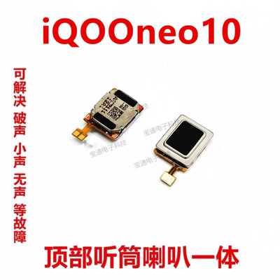 适用于vivoiQOOneo10听筒排线