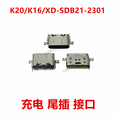 适用K20/K16/XD-SDB21-2301尾插