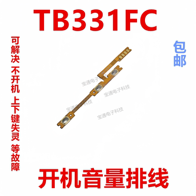 联想侧键按键开机排线音量键