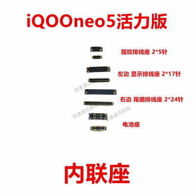 iQOOneo5活力版屏幕总成显示座