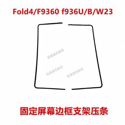 Fold4/F9360f936U/B/W23边框