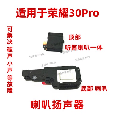 适用荣耀30ProEBG-AN00听筒喇叭