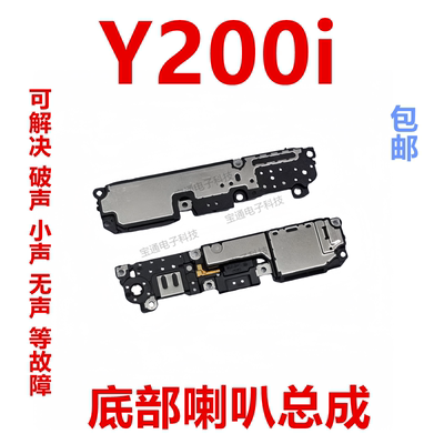 vivoY200i喇叭手机扬声器