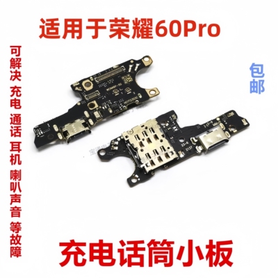 适用荣耀60pro卡槽小板