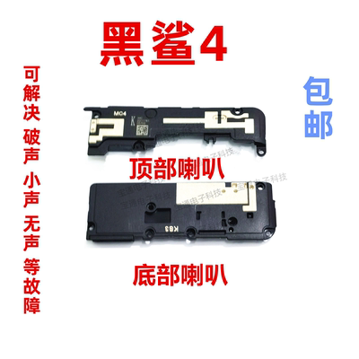 小米黑鲨4喇叭总成扬声器