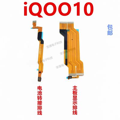 VIVOiQ0010主板排线显示屏排线