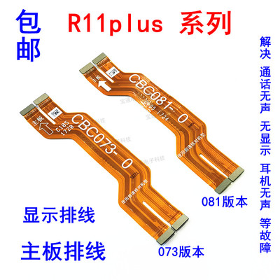 oppo排线手机主板送话器