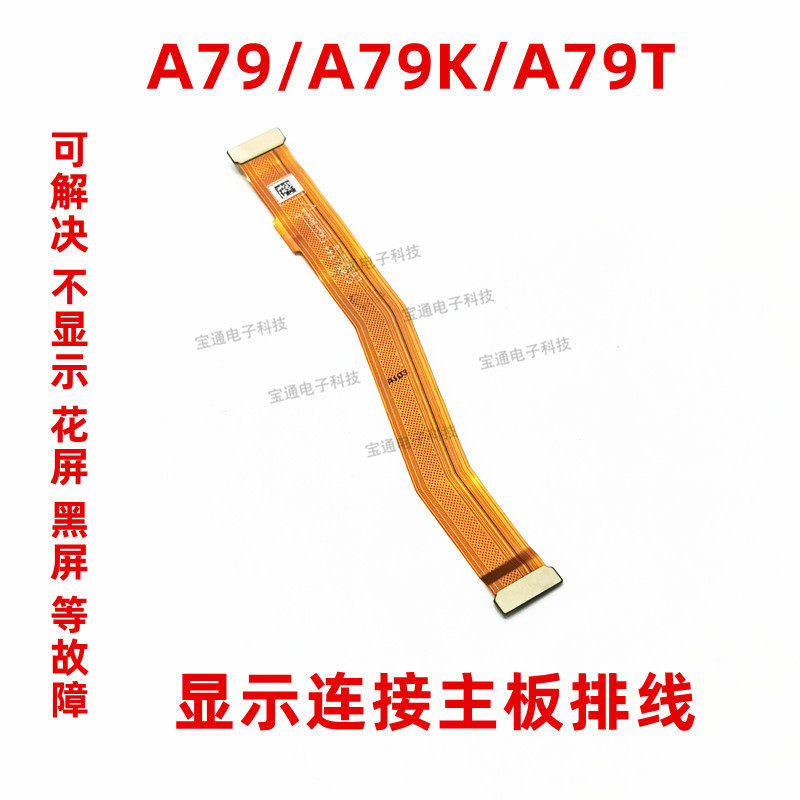 适用oppo A79显示排线 A79K A79T送话器话筒耳机小板连接主板排线_虎窝淘