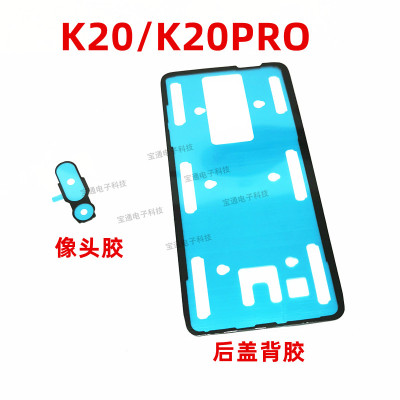 适用红米k20后盖背胶摄像头手机