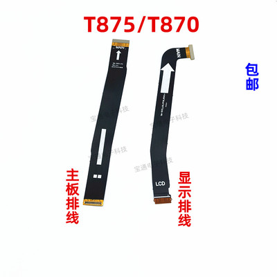 三星S7T870T875主板显示排线