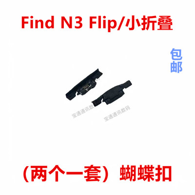 适用FindN3Flip/小折叠蝴蝶结