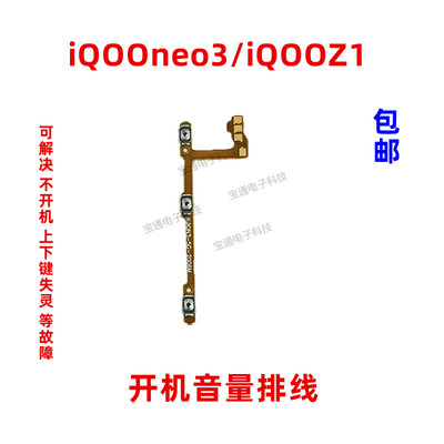 vivo侧键开机排线