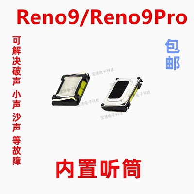OPPOReno9/Reno9Pro听筒听话器