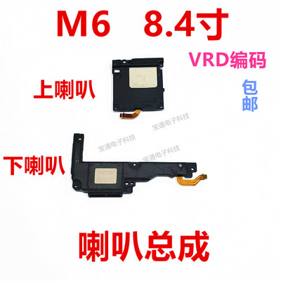 华为平板M68.4寸VRD-AL09喇叭